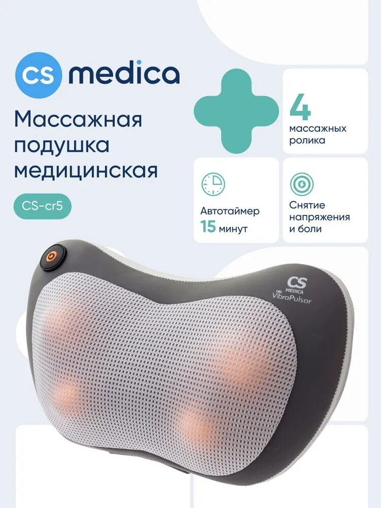 Подушка массажная медицинская CS Medica VibraPulsar