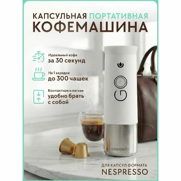 Кофеварка капсульная Capovita CN-HMN белая