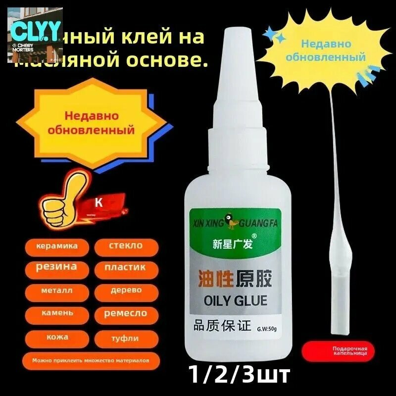 Клей хозяйственный 20 мл