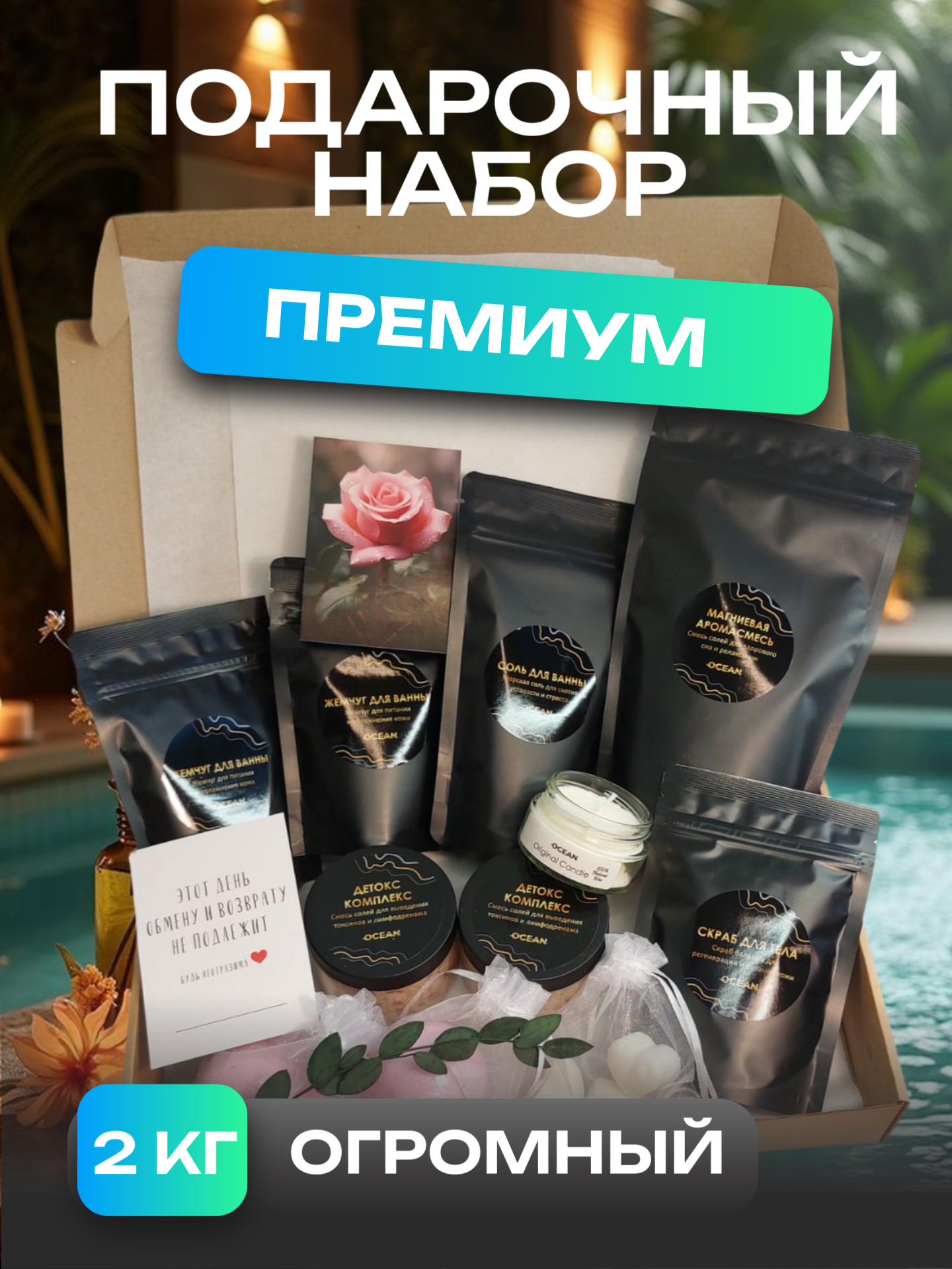 Подарочный набор для ванны, СПА набор для девушки, женщины, коллеги, подруге, учителю, на день рождения, юбилей, выпускной, на 8 марта, на новый год