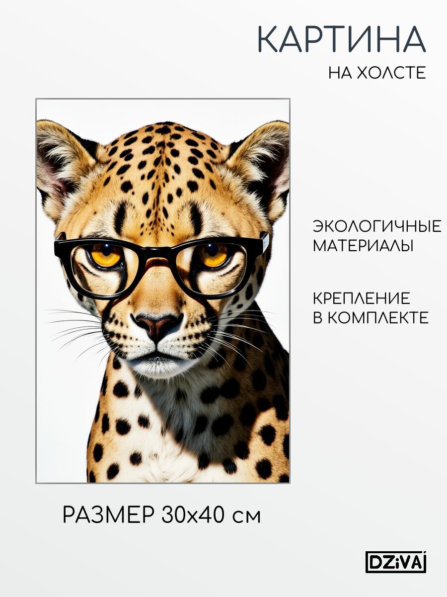 Картина на холсте Животные 30x40 см