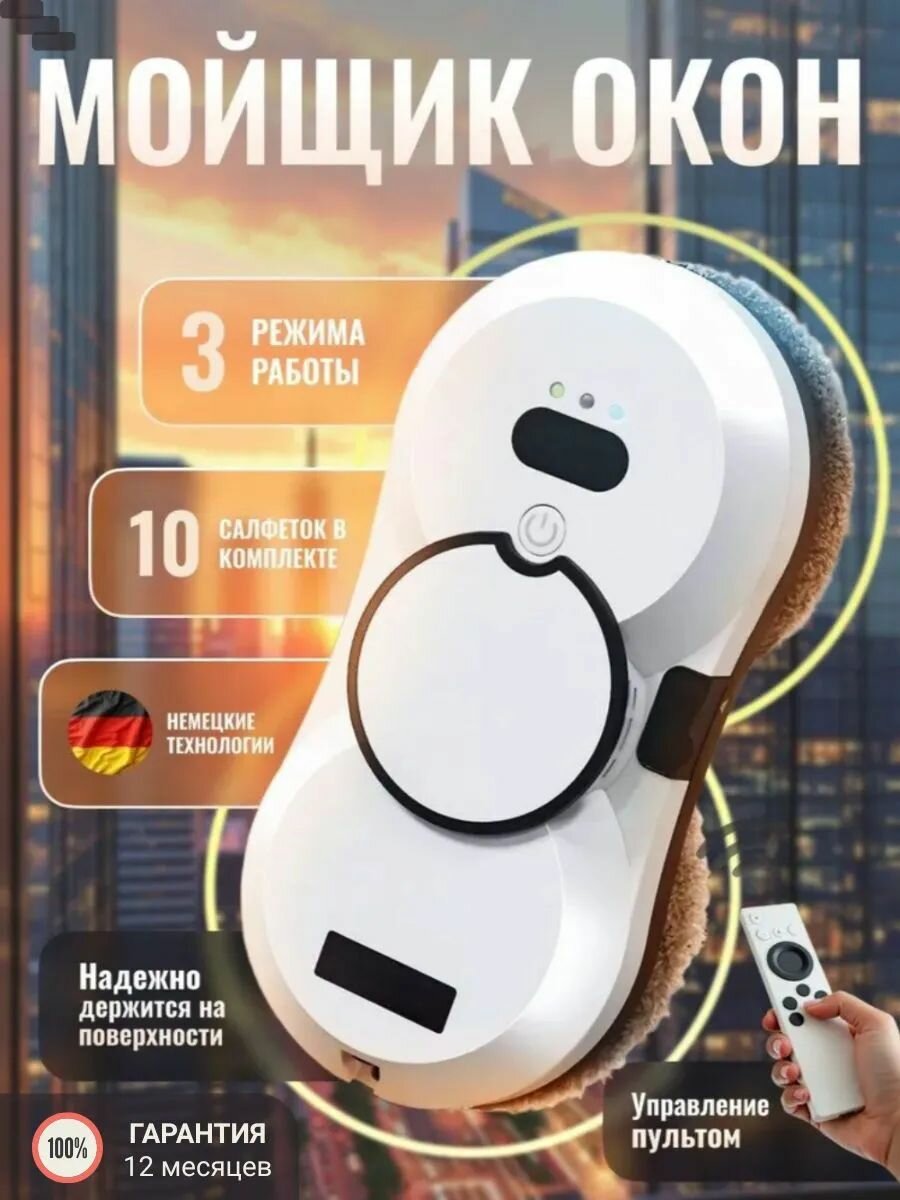 Робот мойщик окон с распылением