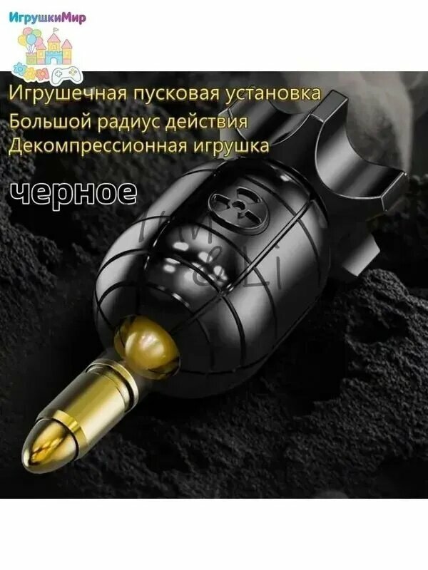 Игрушка для запуска мини-атомной бомбы
