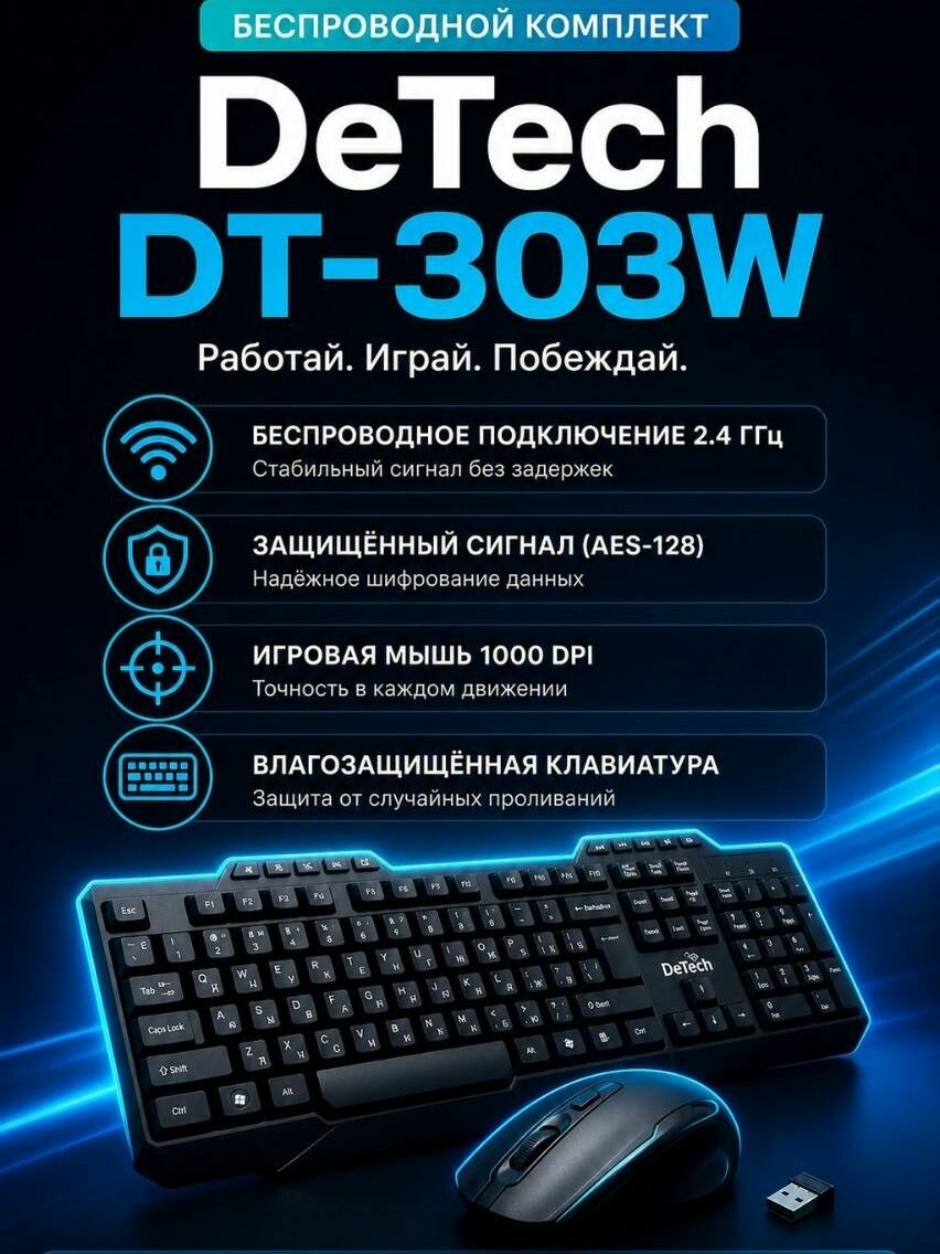 Клавиатура и мышь комплект беспроводной DeTech DT-303W