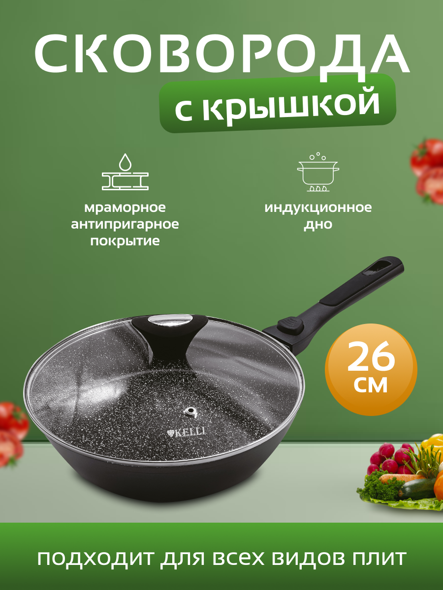 Сковорода KELLI, алюминий, с антипригарным мраморным покрытием, термоизолированная ручка, 26 см