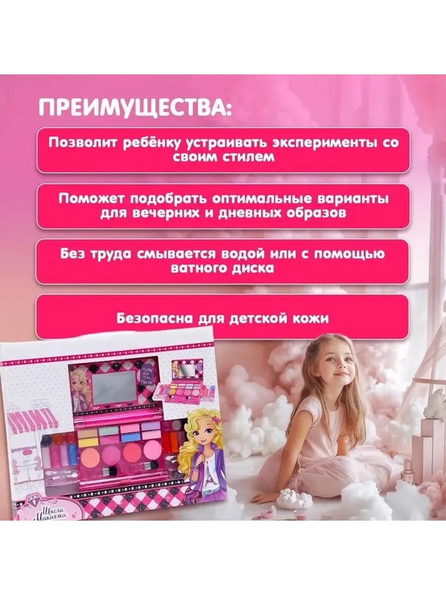Игровой набор для юных красавиц с косметикой