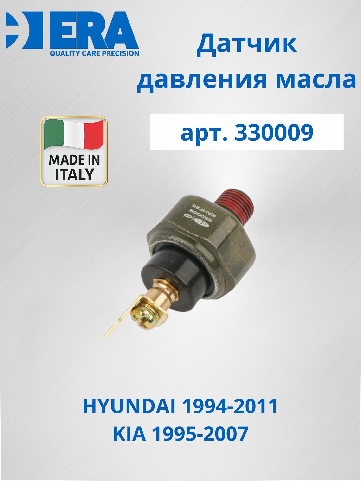 Датчик давление масла HYUNDAI/KIA/MAZDA/TOYOTA ERA 330009