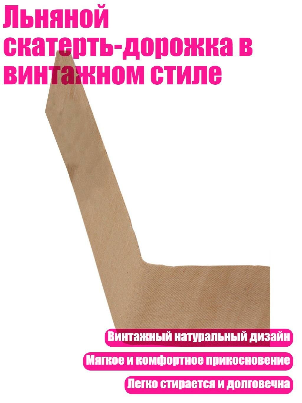 Льняной скатерть-дорожка в винтажном стиле, A