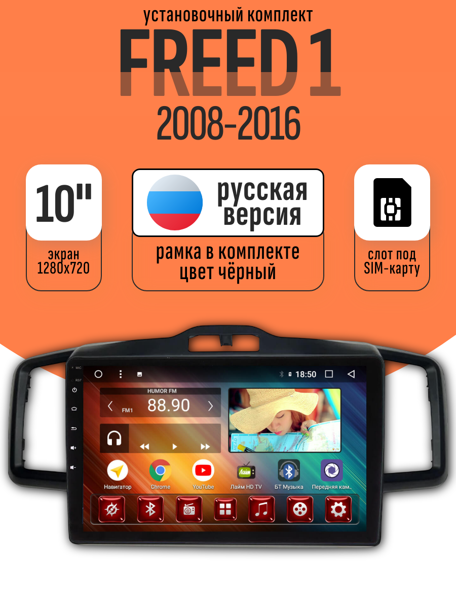 Магнитола 10" 3/32 ГБ для Honda Freed 2008-2016, версия для России
