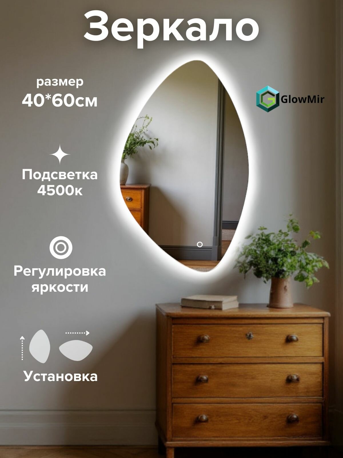 Зеркало GlowMir "Облако", фигурное, с подсветкой, сенсорное, для ванной, 40x60 см