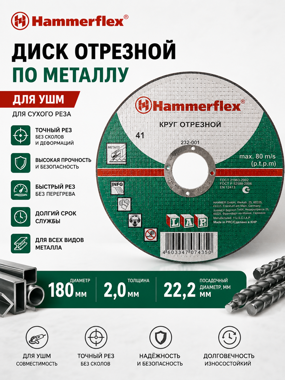 Диск отрезной по металлу 180х2,0х22,2 для сухого реза Hammer flex