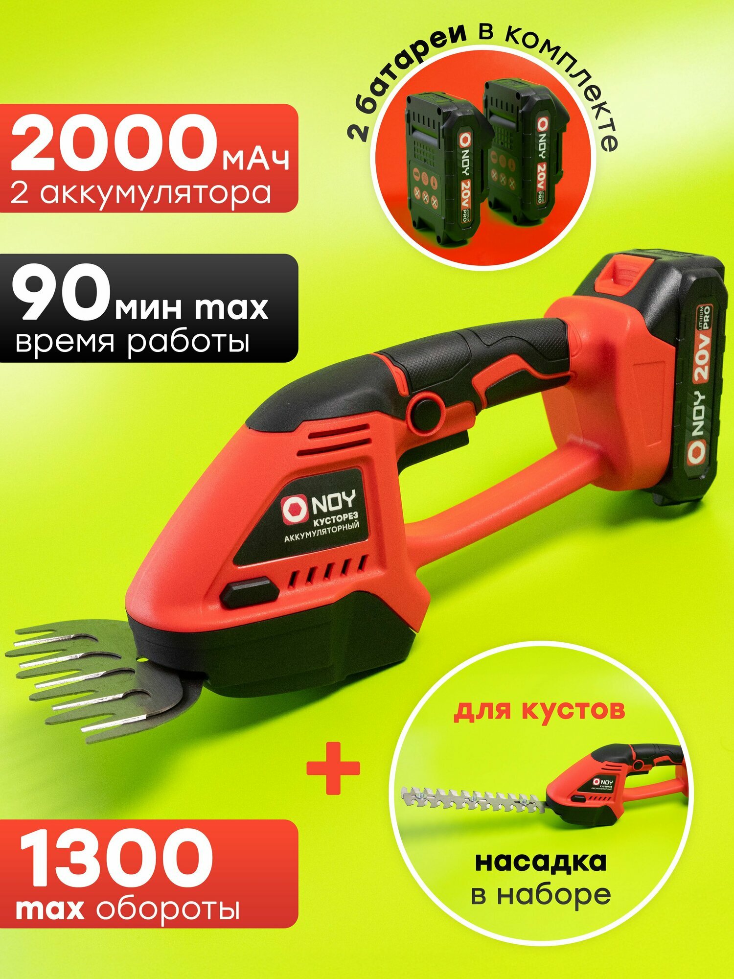Кусторез аккумуляторный садовый 2 АКБ 2000 мАч