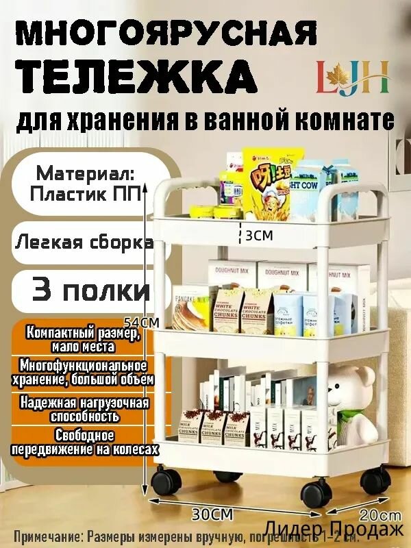 Этажерка, 3 секц, Пластик, 30х20х54 см