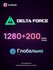 Игровая валюта Delta Force — 1280+200 Delta Coins | по Player ID | глобально, не...