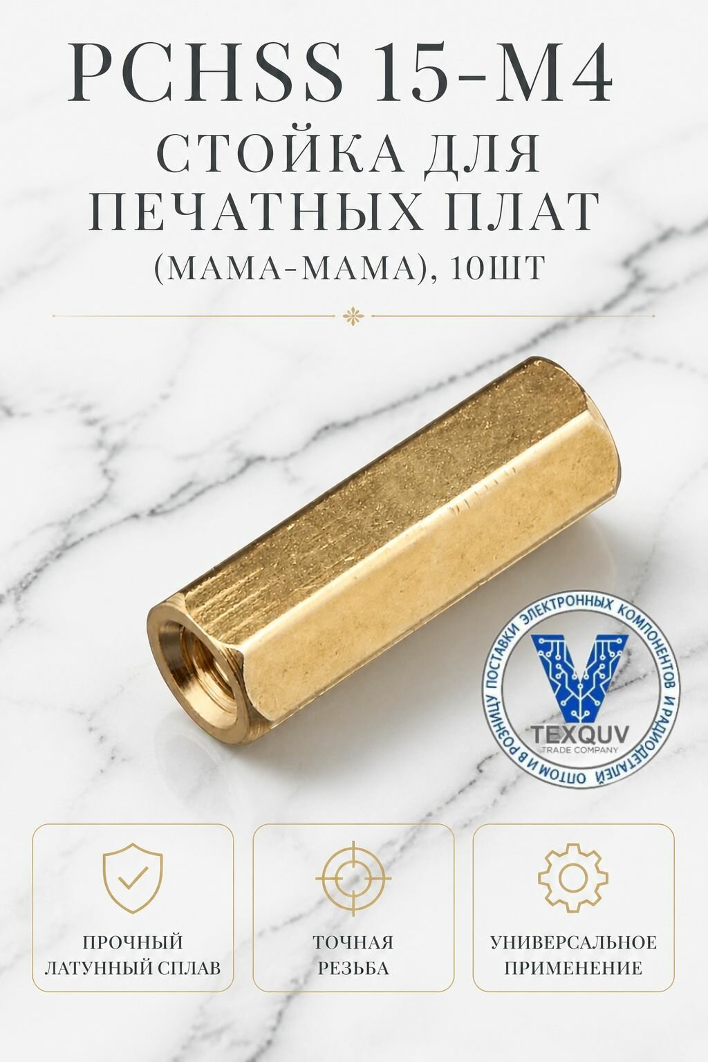 PCHSS 15-M4 стойка для печатных плат (мама-мама), 10шт