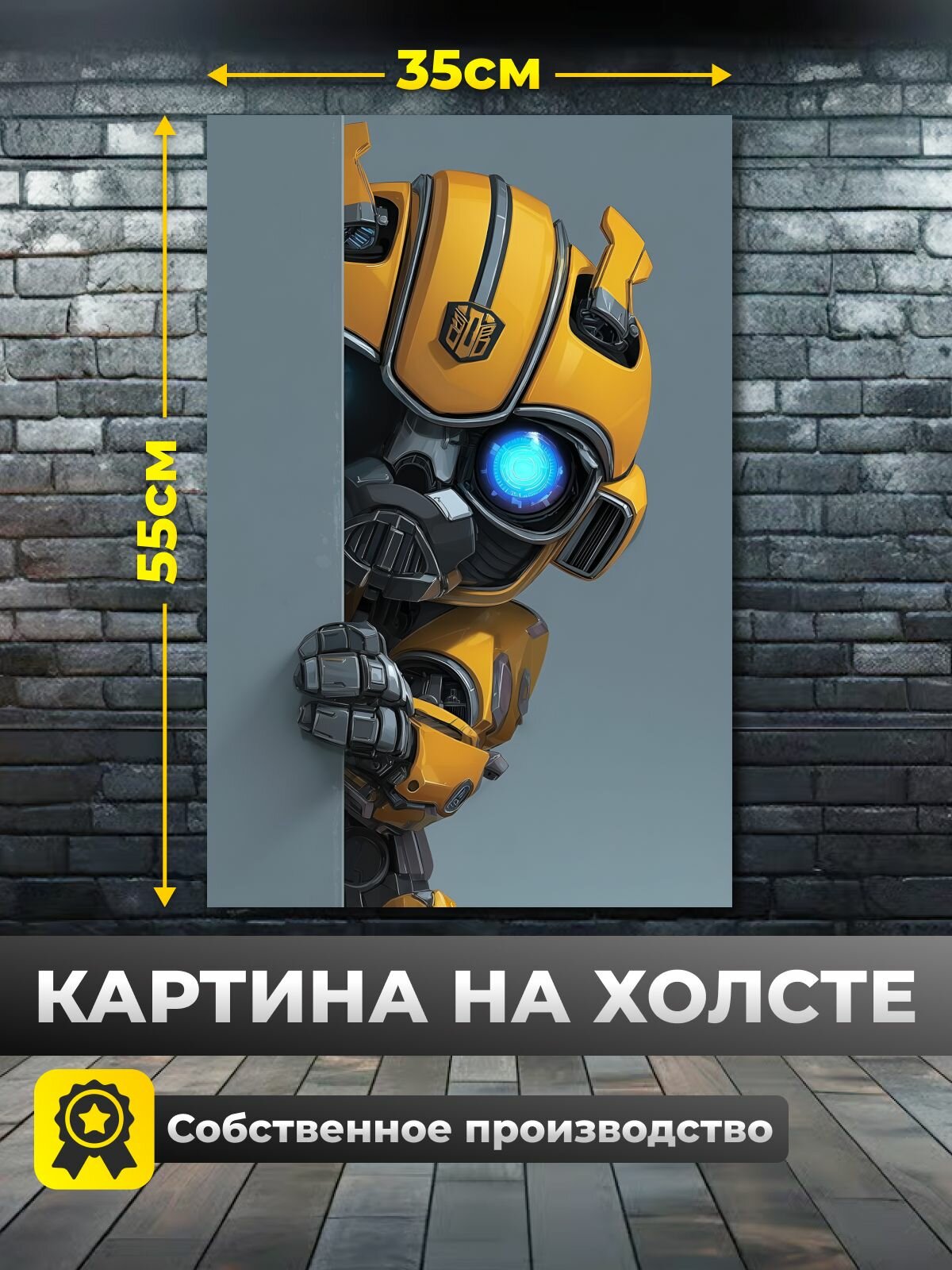 Анитрак Картина "Бамблби" 35х55 с подрамником