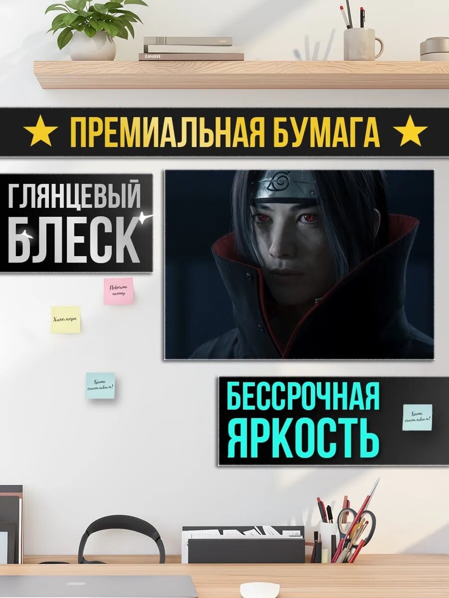 Плакат постер Итачи Учиха — фото 1