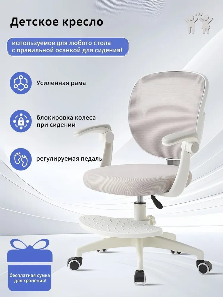 Детское компьютерное кресло, Откидной подлокотник⭐ Светло-серый + большая педаль+ дополнительный чехол в цвет кресла*1 + трехзащитная дышащая сетка спинки + утолщенная пенопластовая подушка + 360° бесшумные колеса