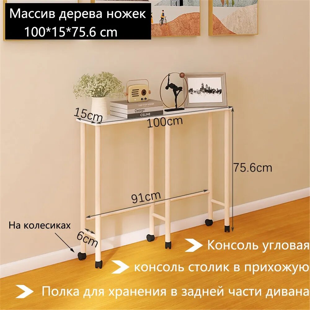 Консоль, 100х15х75.6 см