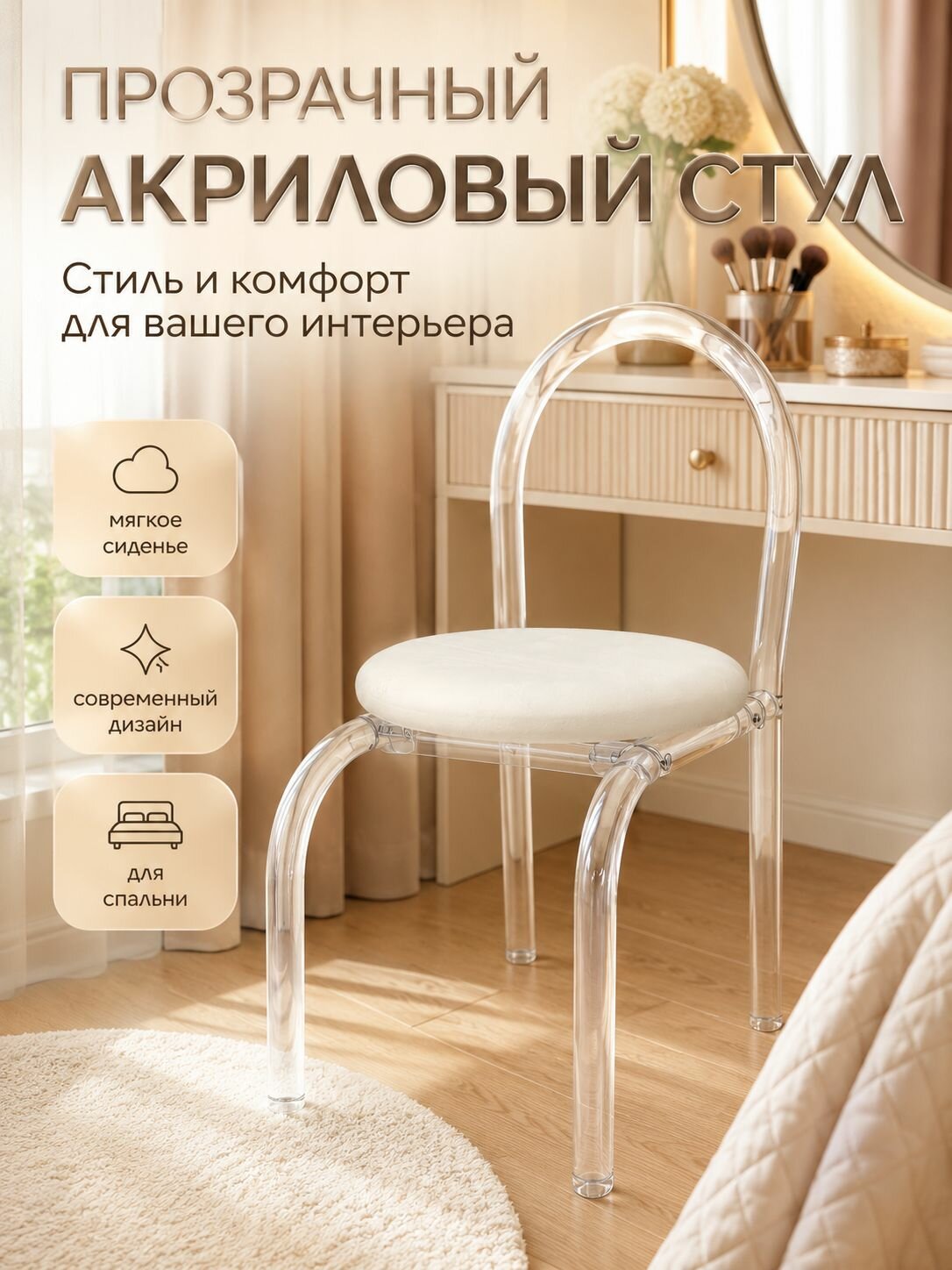 Современный минималистичный акриловый стул, прозрачное туалетное сиденье со спинкой и подушкой, украшение небольшой гардеробной
