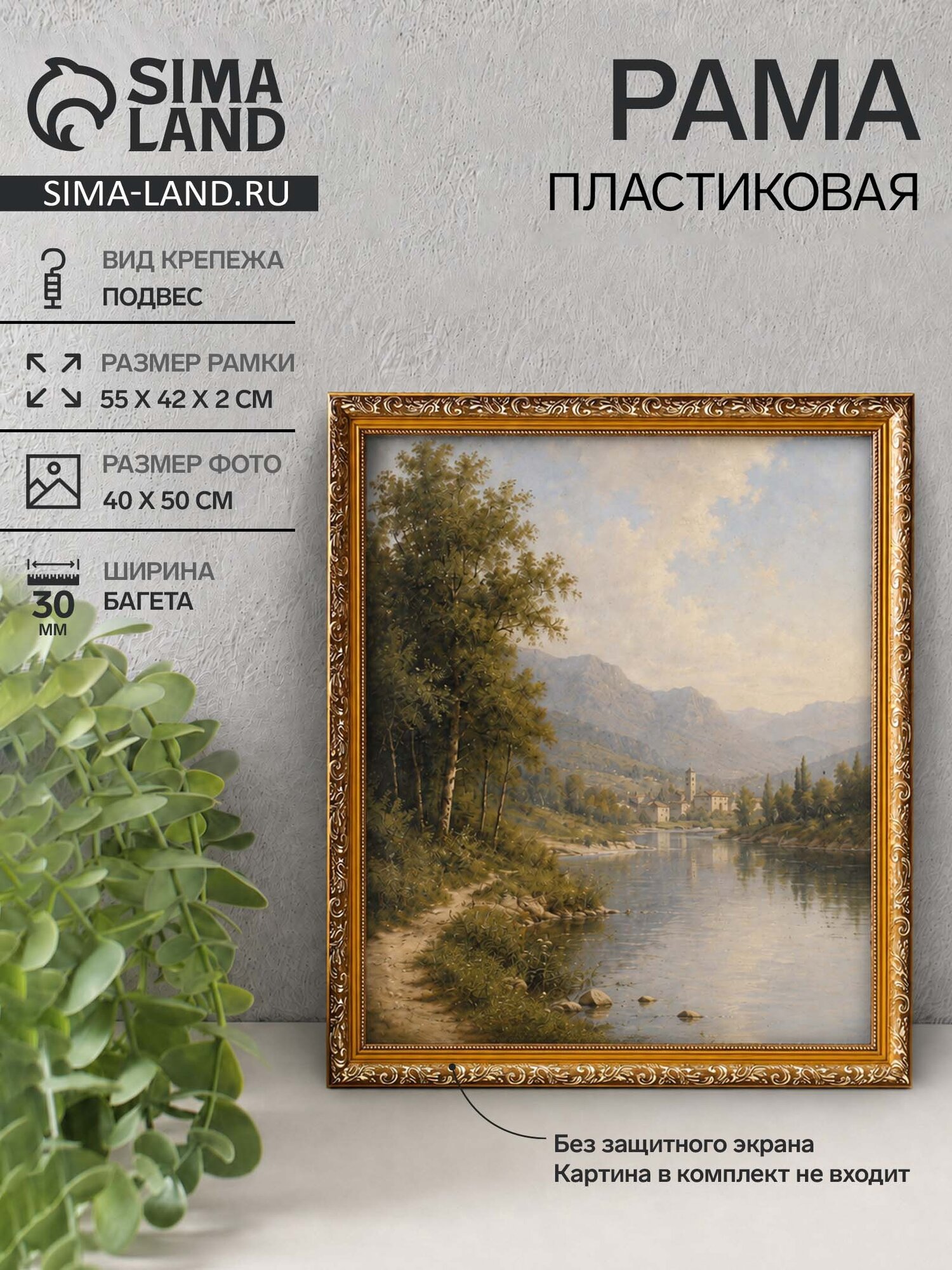 Рама для картин и зеркал Estelle Classic, 40×50 см, пластик, золото с коричневым