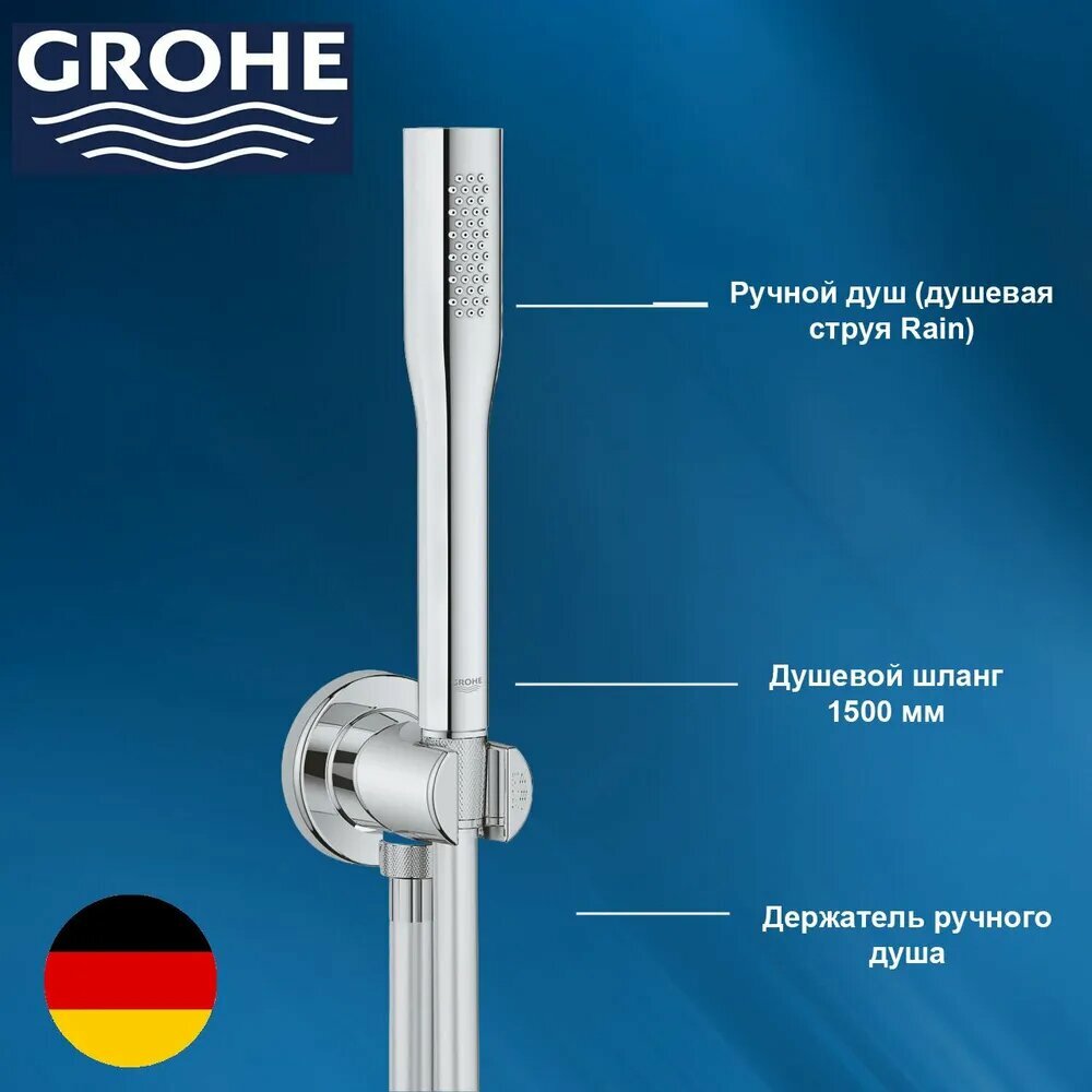 Душевой гарнитур, 1 вид струи, цвет хром GROHE Euphoria Cosmopolitan 26404000