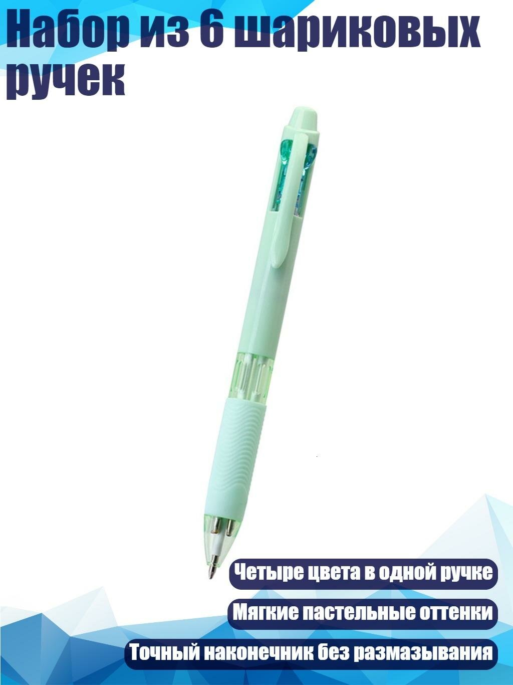 Набор из 6 шариковых ручек, Зеленый