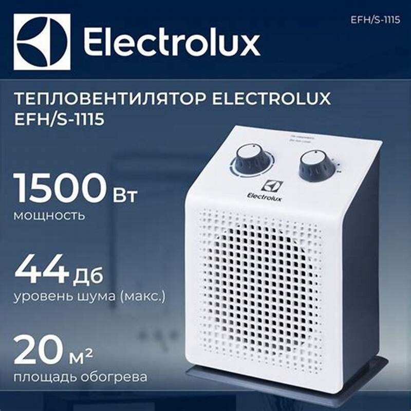 Тепловентилятор Electrolux