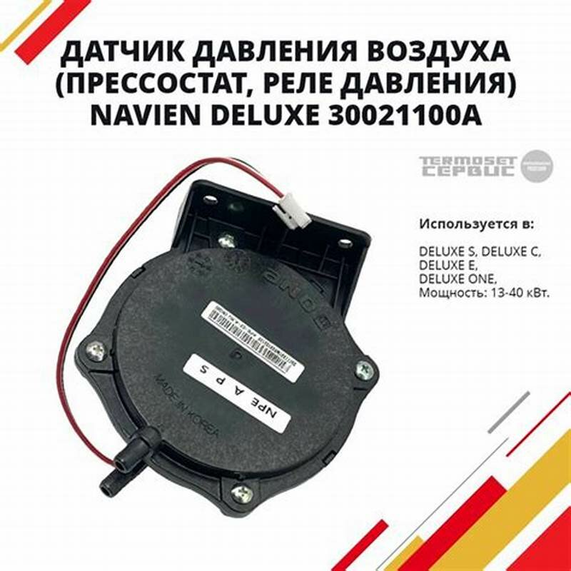 Датчик давления воздуха Deluxe E