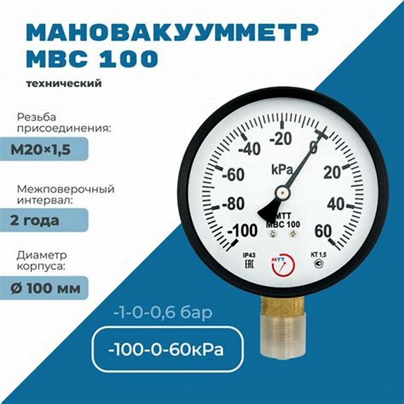 Мановакуумметр КМВ 22Р (−1.1,5 кПа), M20 × 1,5, класс точности 1,5