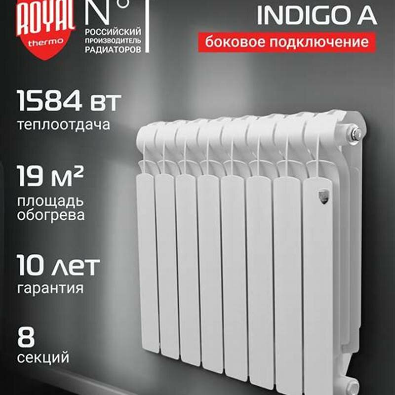 Радиатор алюминиевый Royal Thermo Indigo, 500/100, 10 секций