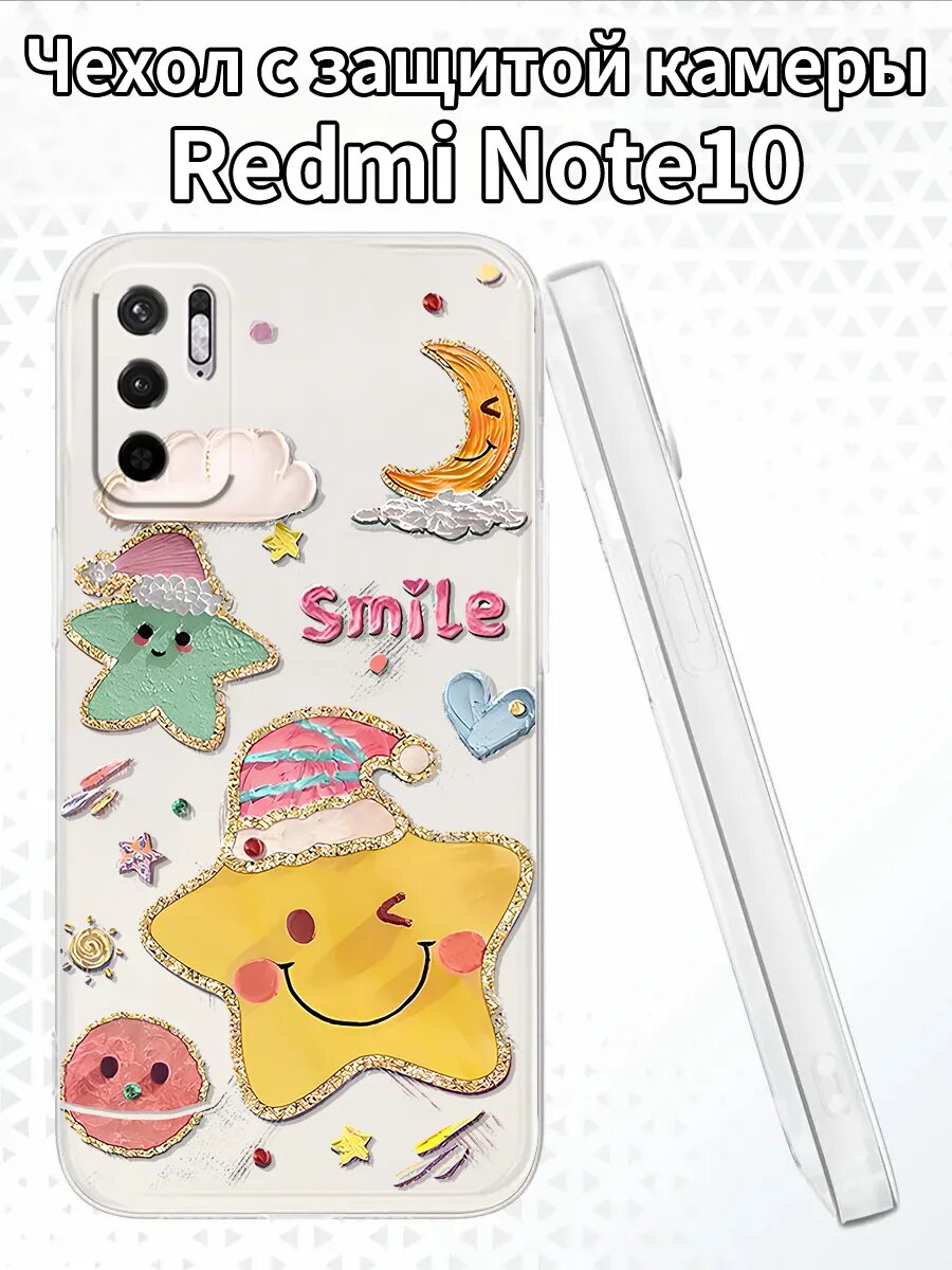Чехол для RedmiNote10 с изображением милых звезд