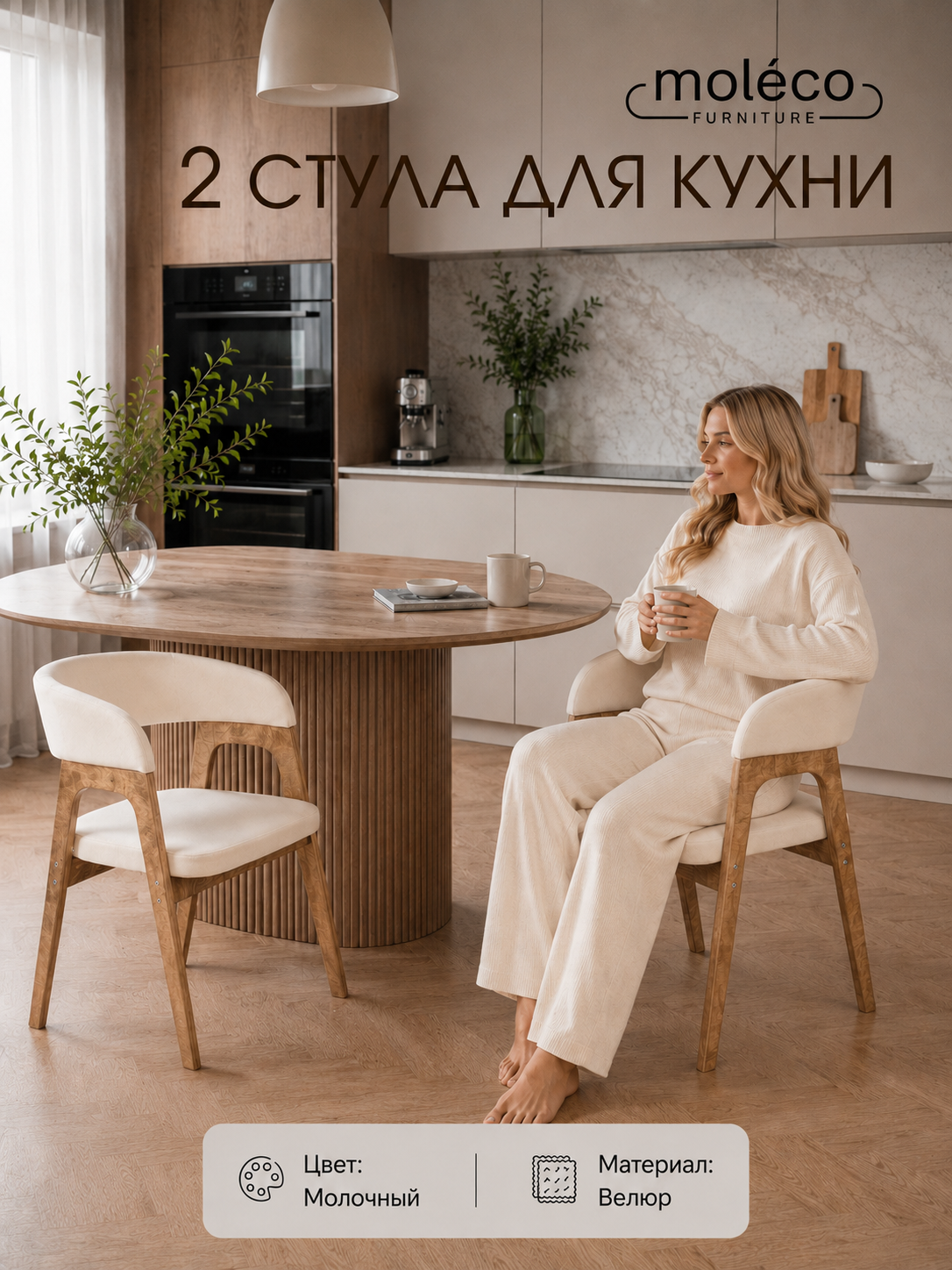 Стулья для кухни PLACE, антивандальный велюр, комплект 2 шт, цвет молочный