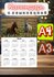 Календарь А4