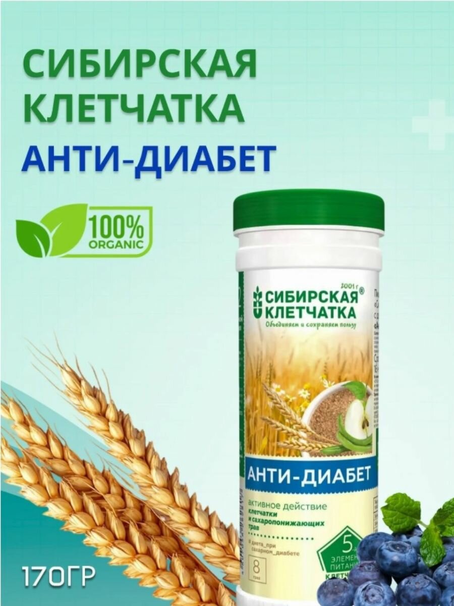 Клетчатка Сибирская "Анти-диабет" 170гр