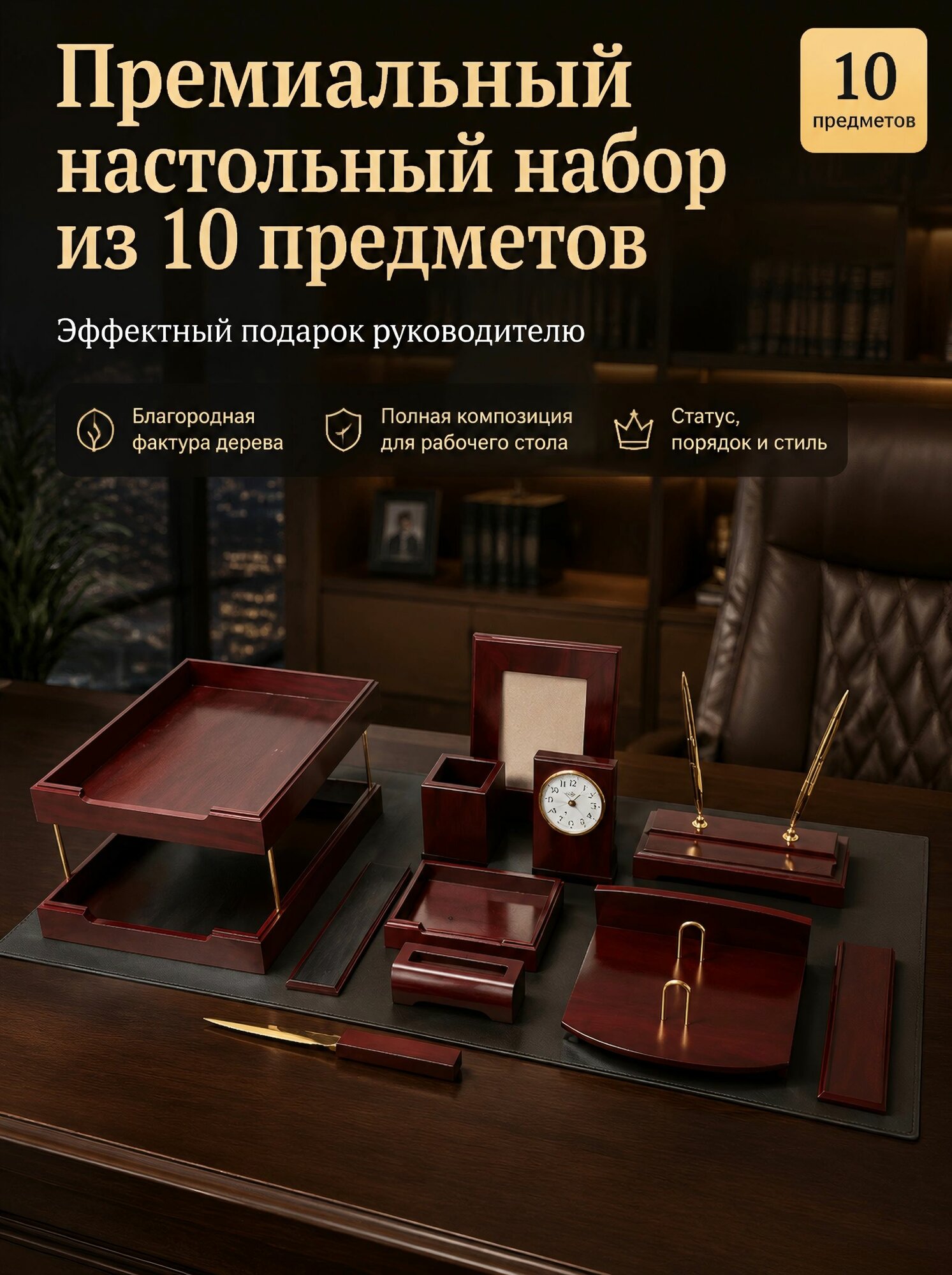 Настольный декор для офиса, 10-предметный канцелярский органайзер, подарок руководителю