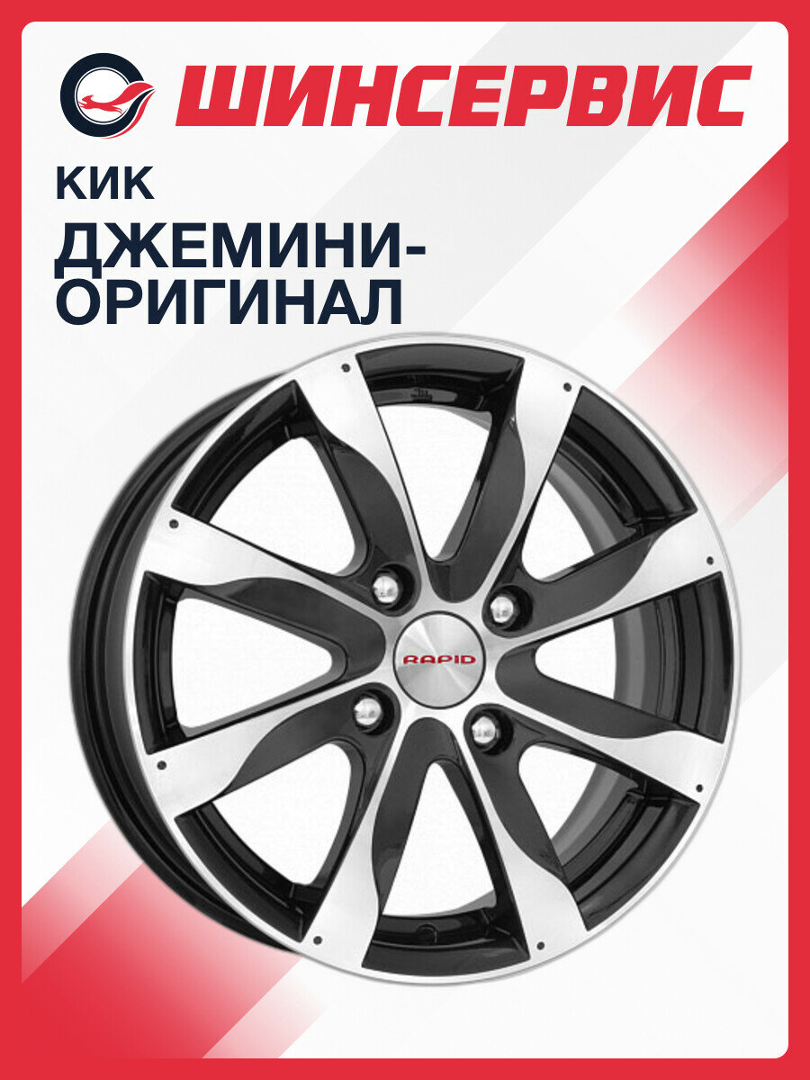 Литой колесный диск КиК Джемини-Оригинал R15.0x6.0J 4x114.3 ET40.00 ЦО66.10 для автомобиля