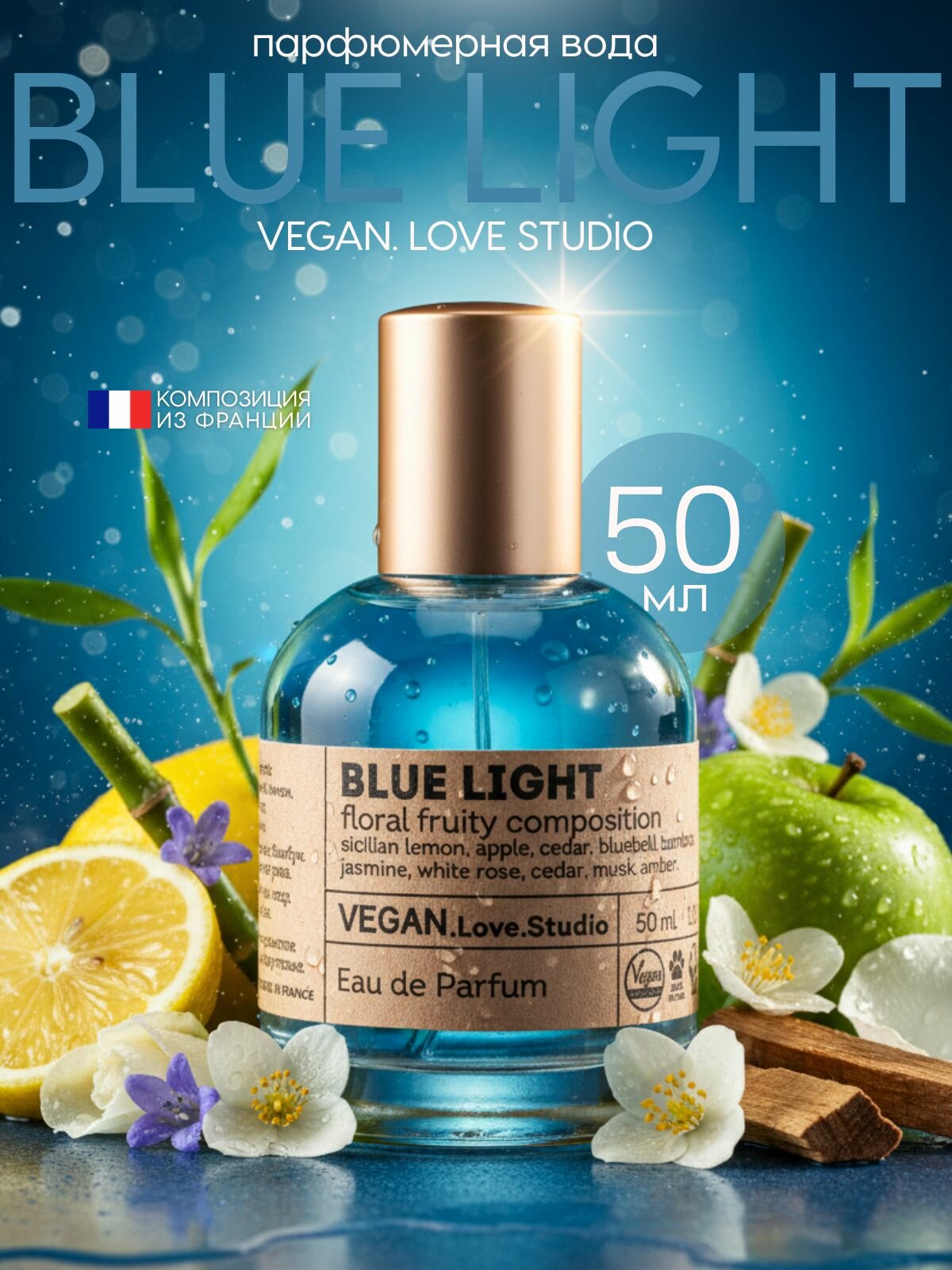 Духи Vegan Blue Light женские 50 мл