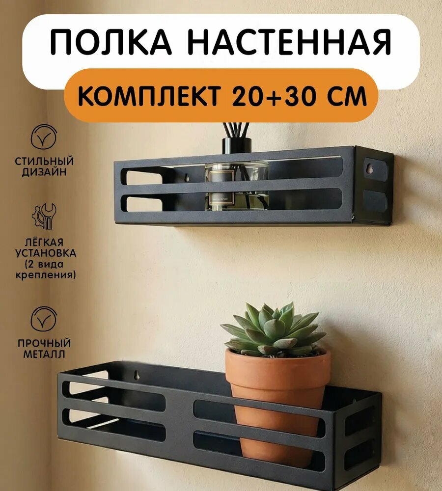 Полки для ванной и кухни прямые, настенные металлические самоклеящиеся черные без сверления 2 шт