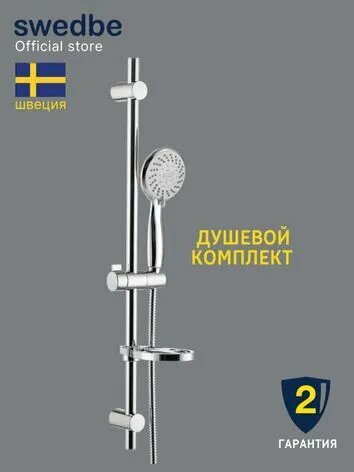 Swedbe Комплект душевой M5100