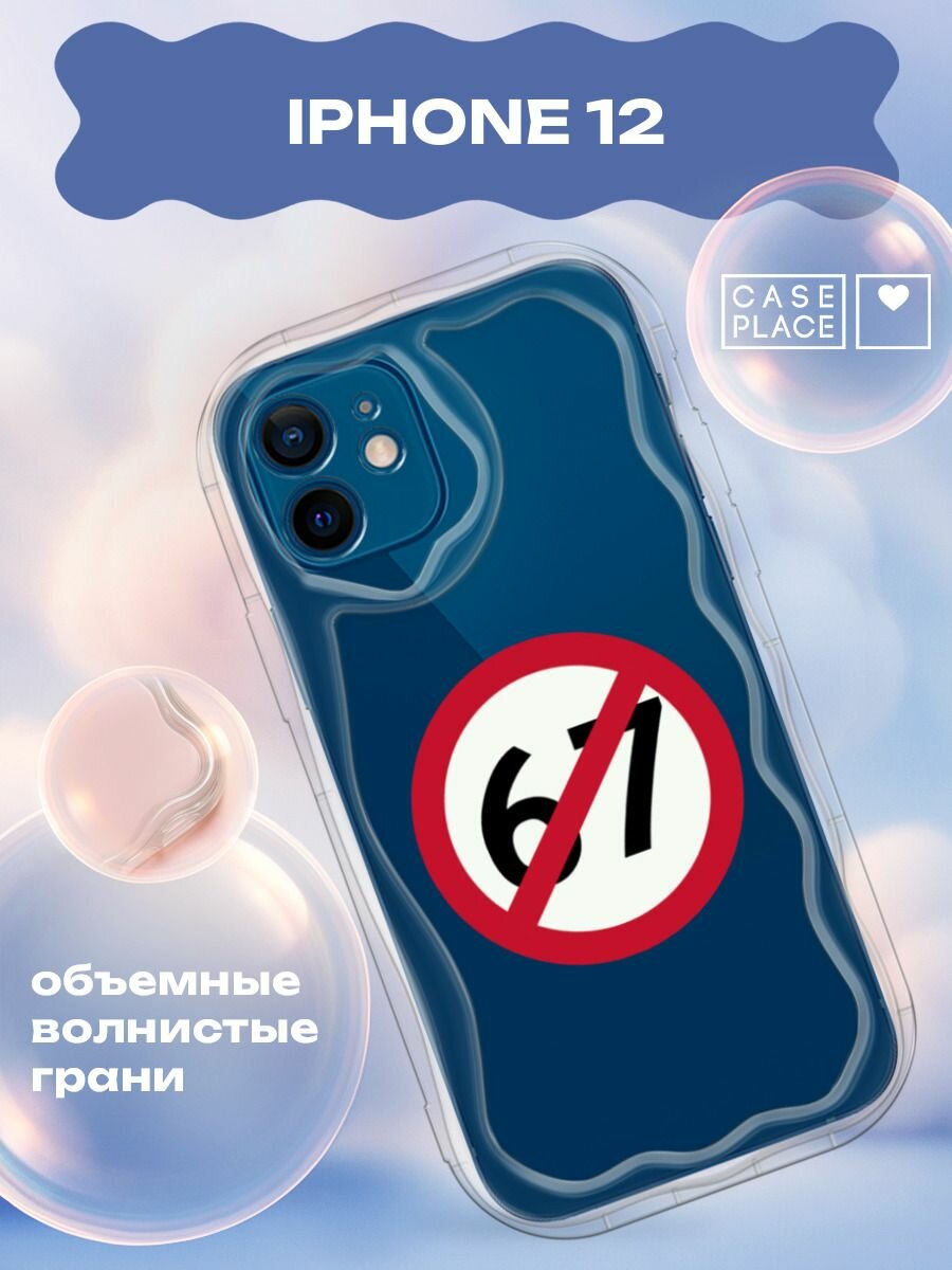 Чехол на Apple iPhone 12/12 Pro / Айфон 12 с принтом Отменяющий знак 67