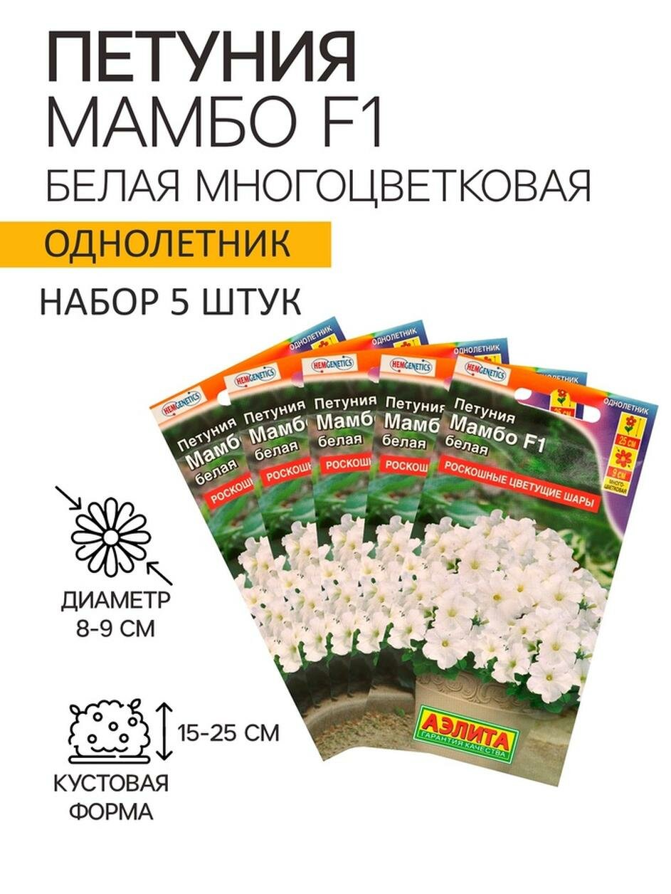 Семена петунии Мой выбор "Мамбо", F1, многоцветковые, белые, 5 шт.