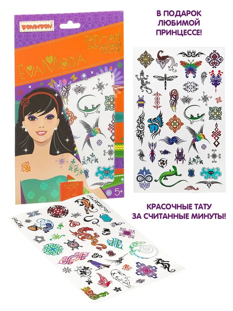 Временные переводные татуировки для девочек "Загадочный Восток" Eva Moda Bondibon детские тату, наклейки переводилки, подарок