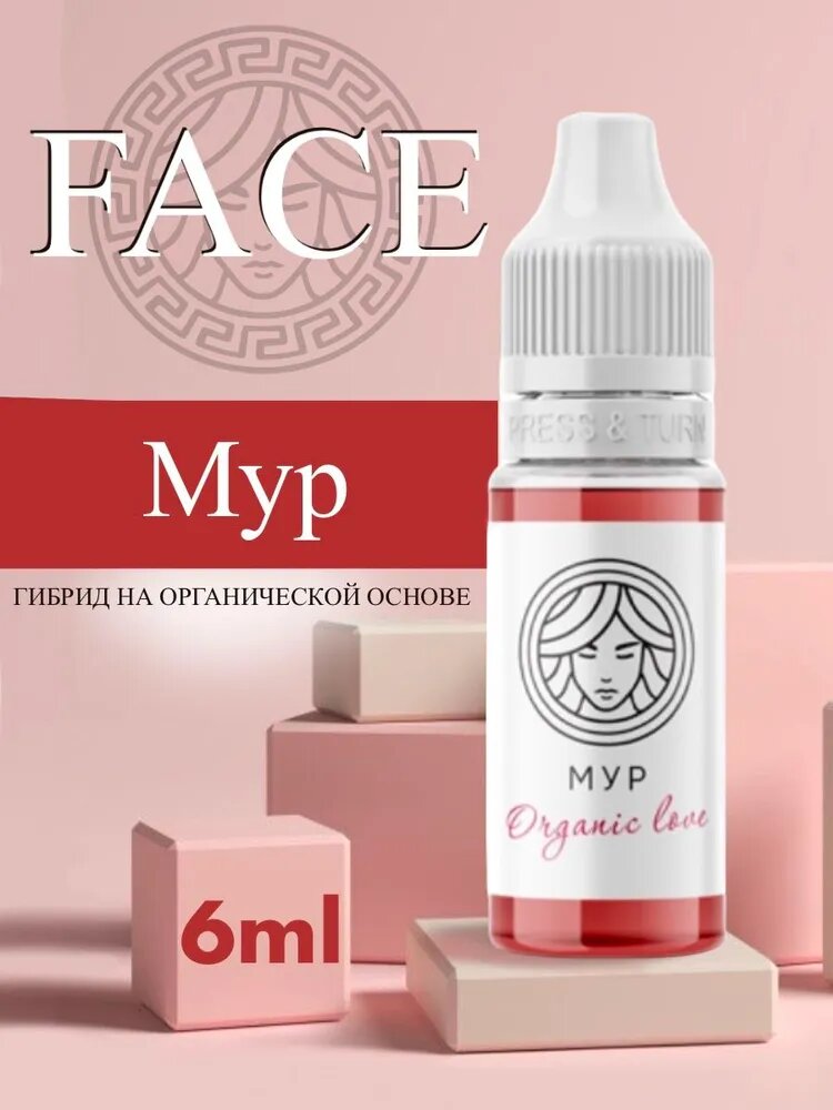 FACE Organic Love "МУР" 6 мл - пигмент для татуажа губ