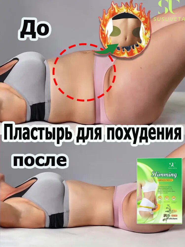 Магнитный антипохудательный пластырь, используется для снижения веса, сжигания жира, для живота, рук, ног, 8 штук.