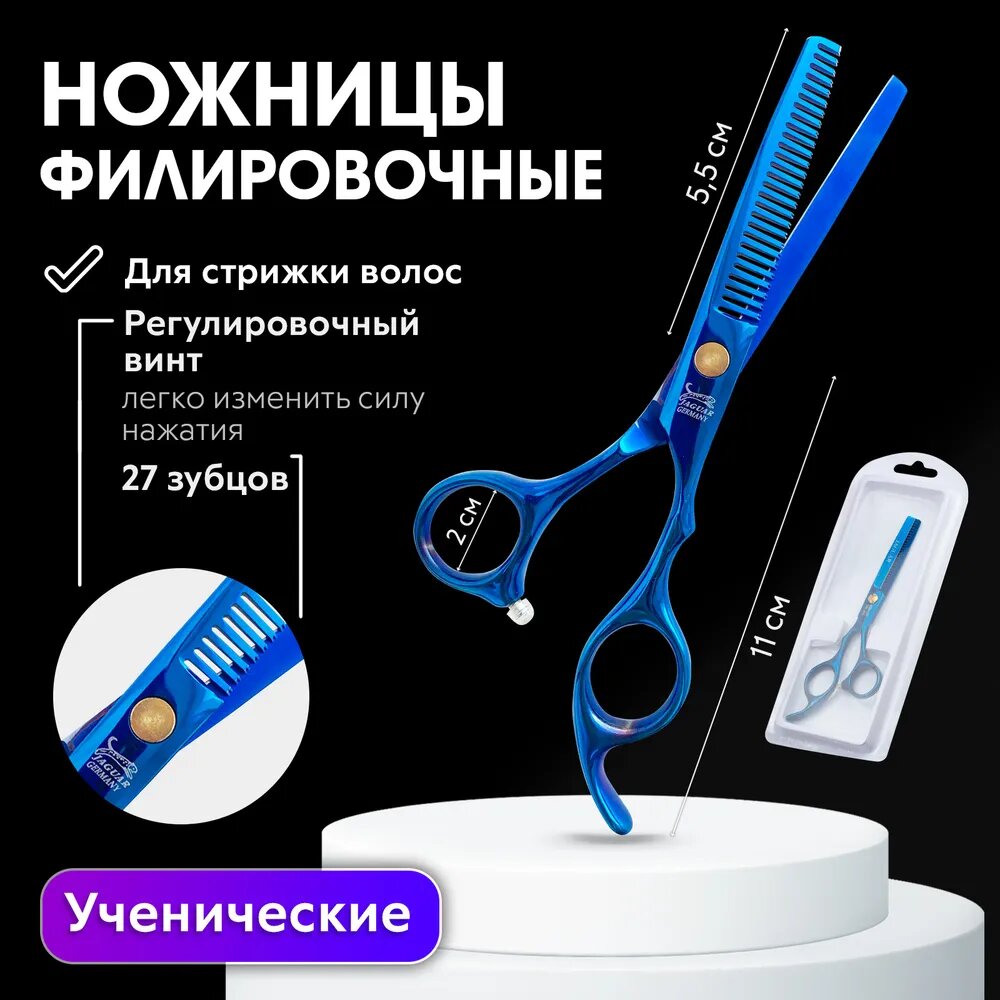 CHARITES / Филировочные ножницы парикмахерские, для полировки и стрижки волос размер полотна 5,5, 31 зубец синие + Регулировочный ключ, блистер В подарок!