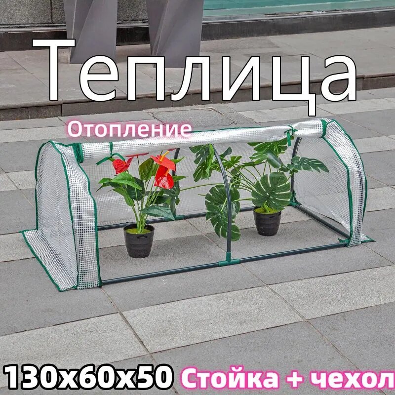Парник, теплица мини SKU00113 1.31х0.61х0.51м, Металл
