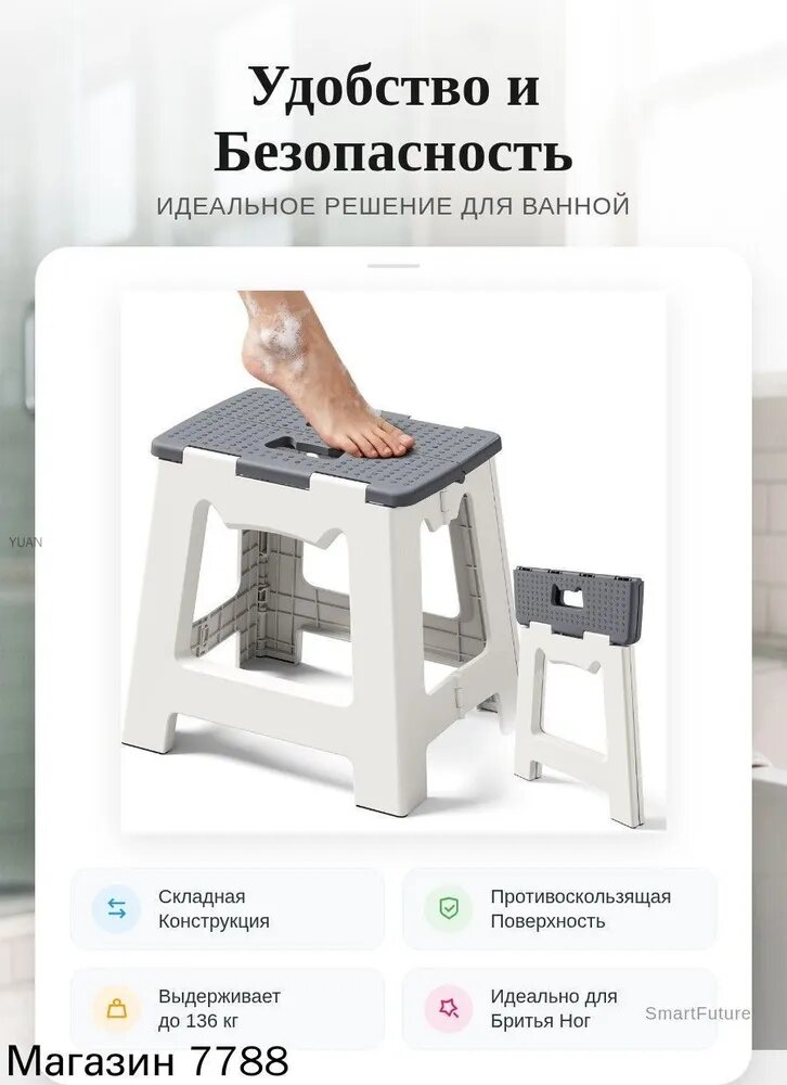 Складной Табурет для Душа и Ванной, Пластиковый Стул-Подставка