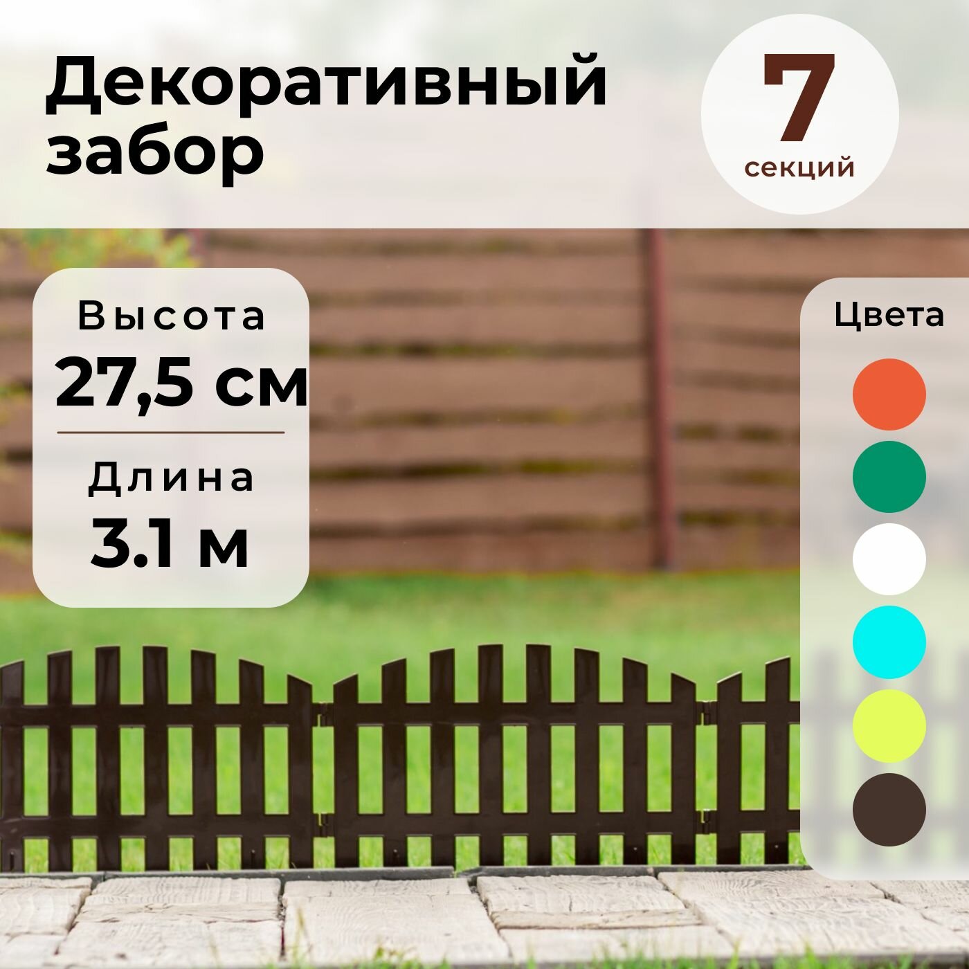 Крепление для бордюра