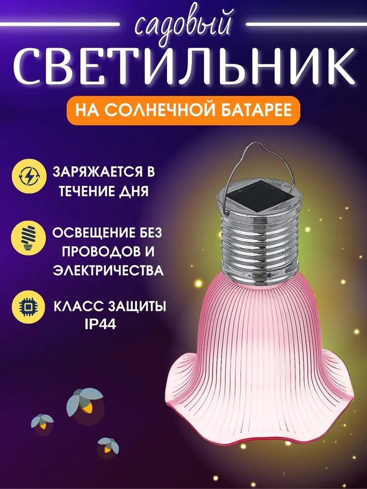 Светильник уличный садовый Фонарь на солнечной батарее для сада светодиодный Фонарик лампа беспроводная для освещения дома гаража и дачи 483-031